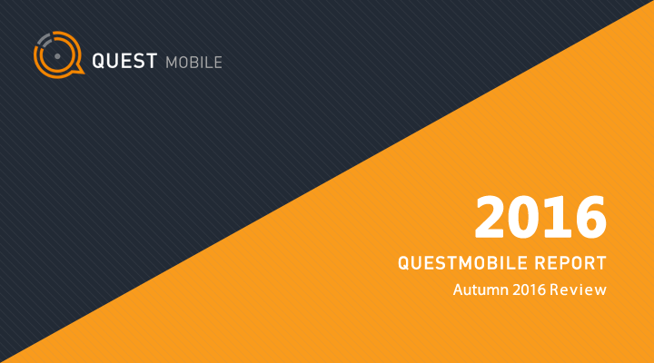 QuestMobile - REPORTS