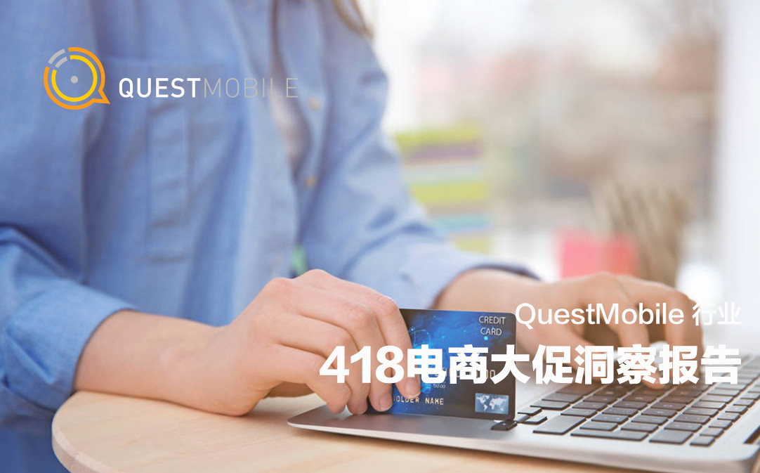 QuestMobile - 报告下载