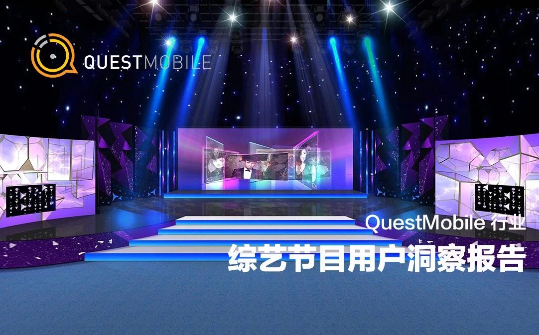 QuestMobile - 报告下载