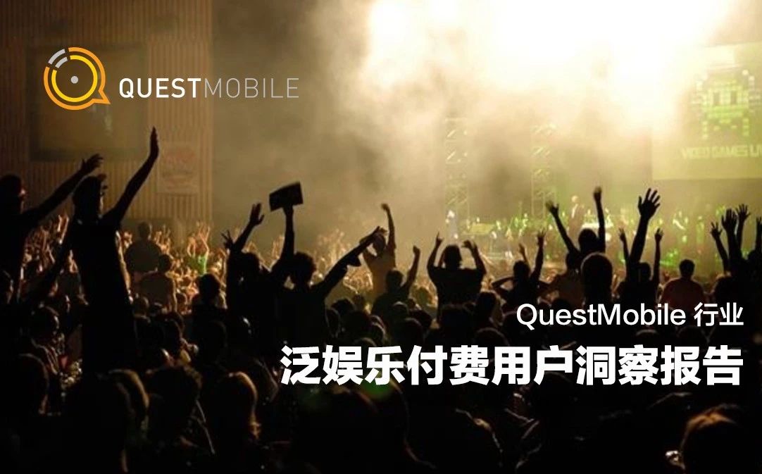 QuestMobile - 报告下载